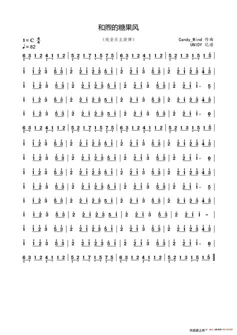 和煦的糖果风 纯音乐主旋律谱 歌谱 简谱