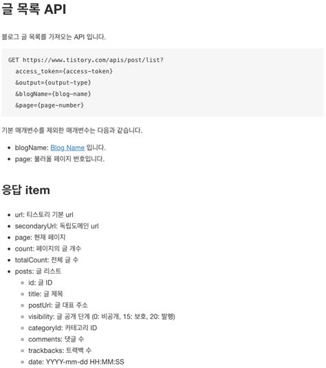 파이썬 티스토리 Api 전체 포스트 목록 가져오기 Taedis Log