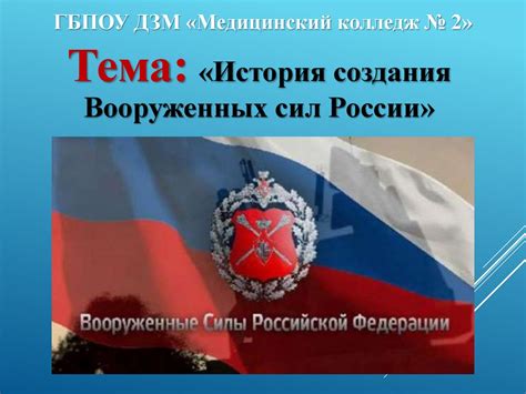 История создания Вооруженных сил России презентация онлайн