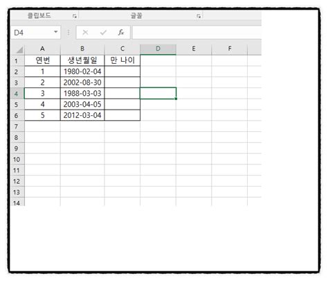엑셀 순위 구하기 2가지 방법 만 나이 계산할 수 있다 네이버 블로그