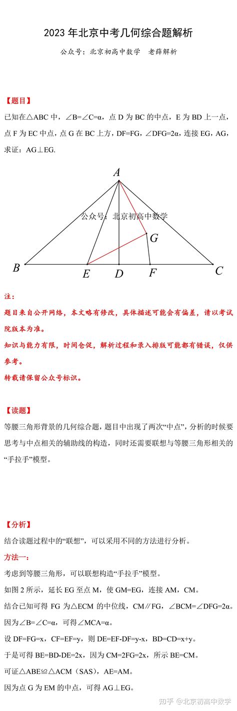 2023年北京中考数学几何压轴题深度解析 知乎