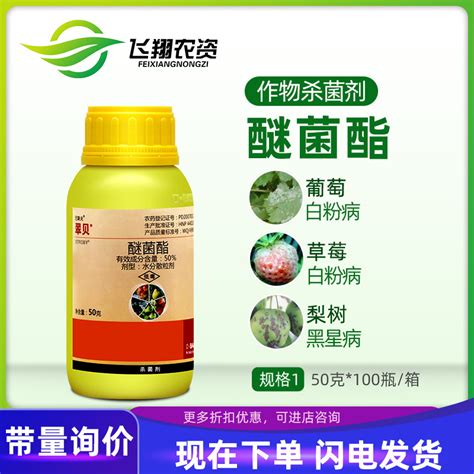巴斯夫翠贝 50 醚菌酯植物花卉月季黑斑白粉病锈病农药杀菌剂50g 虎窝淘