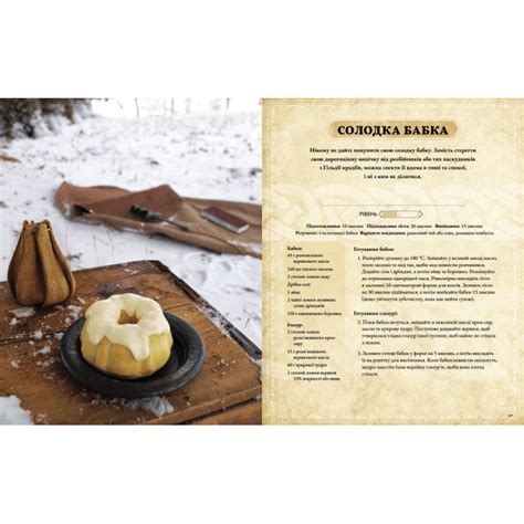 The Elder Scrolls Офіційна кулінарна книга купити у видавництва Malopus