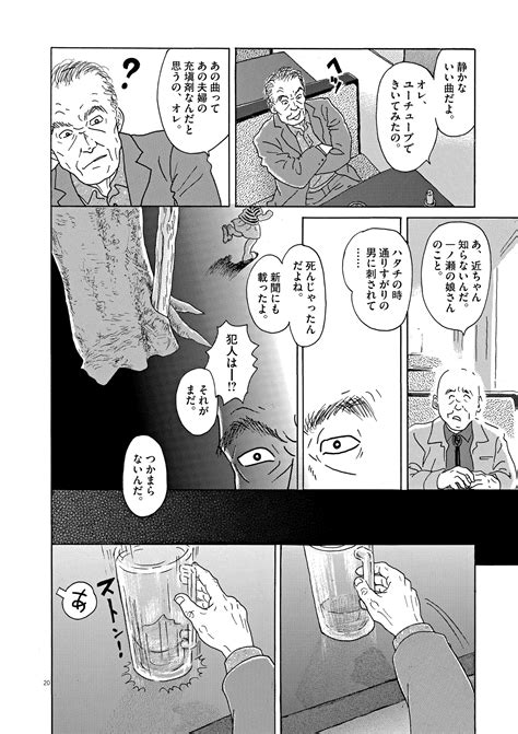 ビッグコミックオリジナル編集部 On Twitter 齋藤なずな最新作『ぼっち死の館』 第1話「永遠のリア充」 1 8