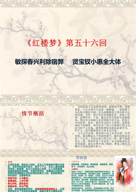 红楼梦第五十六回PPT模板下载 编号qekyegko 熊猫办公
