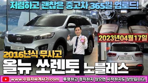 5분 중고차 올뉴쏘렌토 노블레스 중고차가성비 브라운시트 전동트렁크 무한최저가 어디 Ft0351 수입차싸게사기 도이치오토월드