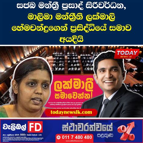 සමගි ජන බලවේග පාර්ලිමේන්තු මන්ත්‍රී ප්‍රසාද් සිරිවර්ධන මහතා විසින් ජාතික ජන