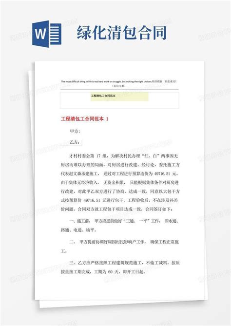 工程清包工合同范本Word模板下载 编号lxnwxkkm 熊猫办公