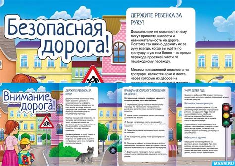 Безопасная дорога Папка передвижка все материалы для детей по теме «МААМ — картинки