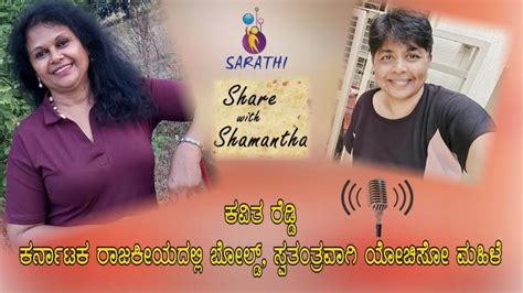 Share With Shamantha Kavitha Reddy Political Activist Sharing Her Thoughts Kavitha Reddy