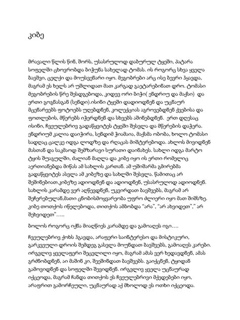 კიბე Pdf