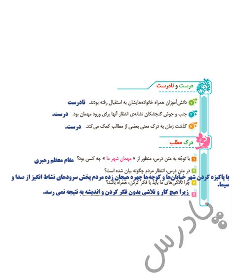گام به گام درس هفتم فارسی چهارم