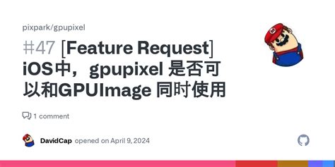 Feature Request Ios中，gpupixel 是否可以和gpuimage 同时使用 · Issue 47