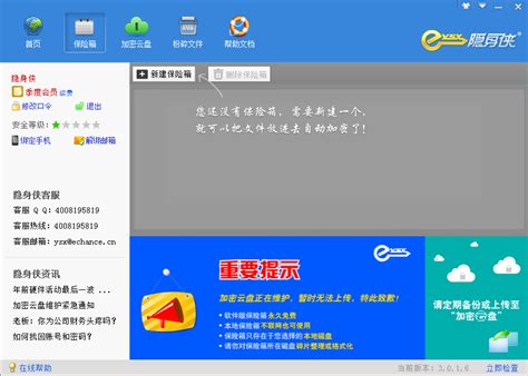 隐身侠文件加密隐藏软件 隐身侠文件加密隐藏软件软件截图 zol软件下载