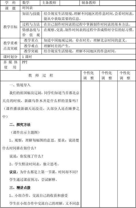 三年级数学上册7 3时间表 Word文档在线阅读与下载 无忧文档