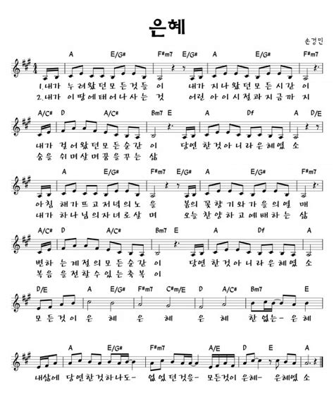 Ccm 듣기 은혜 손경민