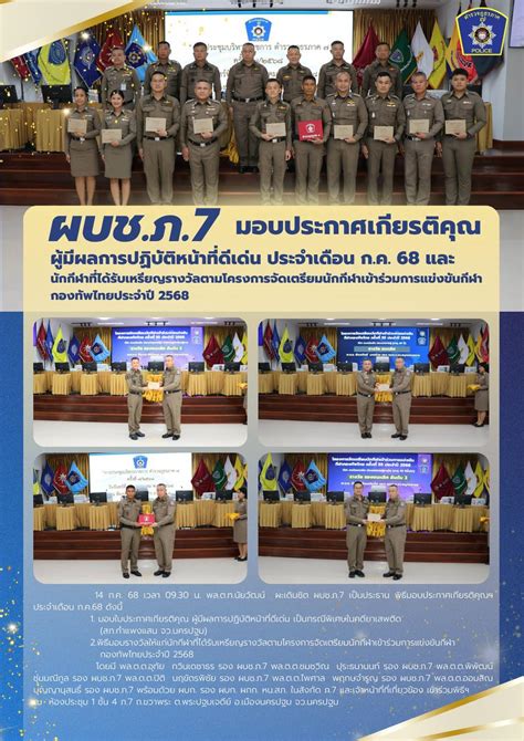 ตำรวจภูธรภาค 7 วันนี้ 14 ก ค 68 เวลา 09 30 น Facebook