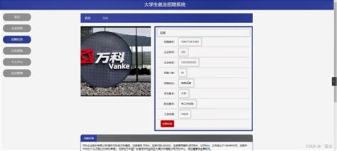 独有源码 Java Jsp大学生就业招聘系统6u6j7规划与实现适合自己的毕业设计的策略 Csdn博客