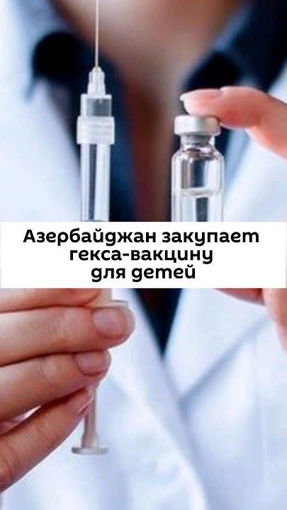 Азербайджан закупает вакцины для детей вирус Youtube