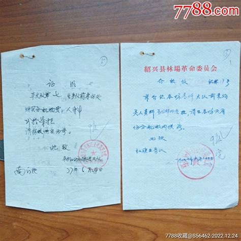 文时期绍兴县分配人粪通知单一组农业生产供应票娥江集藏【7788收藏收藏热线】