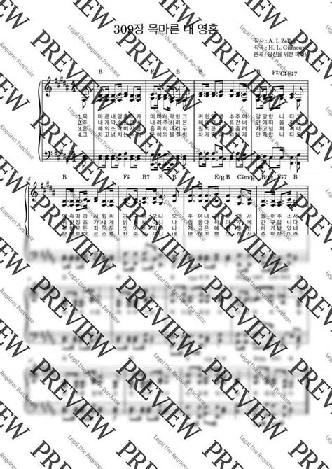 악보 찬송가 309장 목마른 내 영혼 B 전조 코드포함 By 당신을위한피아노