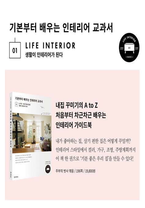 기본부터 배우는 인테리어 교과서 단행본 개정판 책 카카오페이지