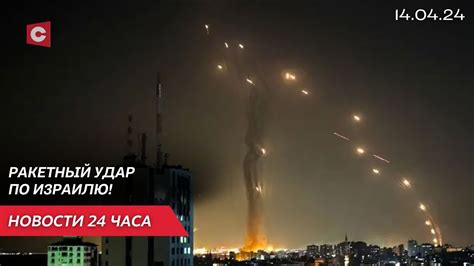 Иран ударил по Израилю более 130 ракет и 200 БПЛА День войск ПВО Новости 14 апреля Youtube