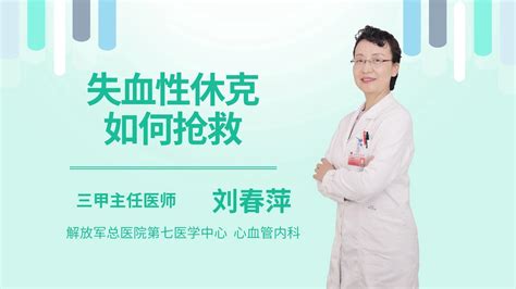 失血性休克失血性休克可以治愈吗失血性休克是什么引起的