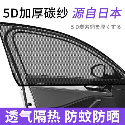 日本 汽車 防蚊蟲 紗窗 遮陽簾 車窗 防蚊網紗 車用 窗簾 專車 防曬 隔熱 蚊帳 蝦皮購物