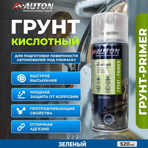 Грунтовка для автомобиля / Грунт кислотный протравливающий, зеленый ...