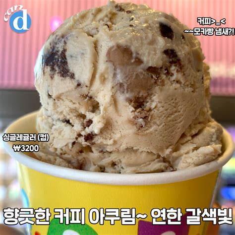 커피아이스크림치즈케이크 조합으로 난리난 배라 깜짝 신메뉴 디스패치 뉴스는 팩트다