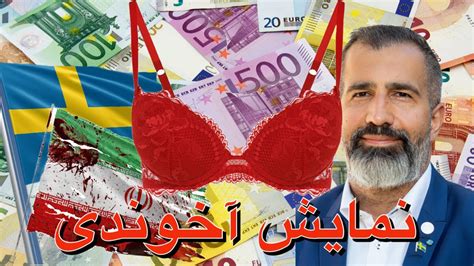 نمایش آخوندی Youtube