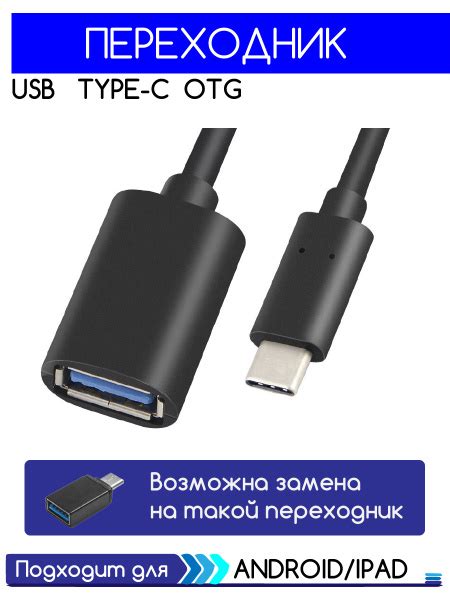 Переходник Usb Type C Otg адаптер для Macbook Адаптер тайпси для Android для передачи файлов