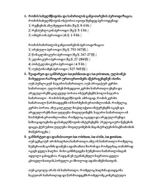 რომის სამართლის საფუძვლები დავით ბოსტოღანაშვილი შუალედური I Pdf Pdf