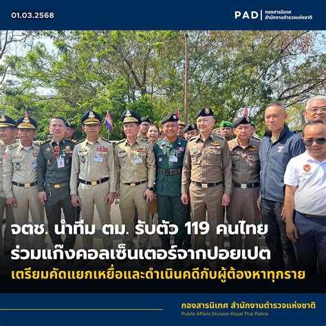 จเรตำรวจแห่งชาติ กองสารนิเทศ สำนักงานตำรวจแห่งชาติ
