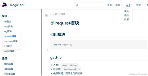magic api 升阶，response request 文件上传下载的处理 magic api完成excel导入导出 csdn博客