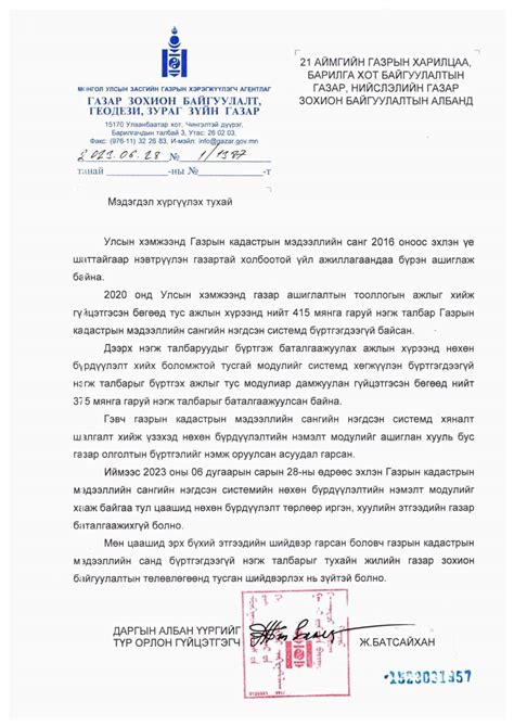 Газрын кадастрын мэдээллийн сангийн нэгдсэн системийн нөхөн бүрдүүлэлтийн Увс аймгийн