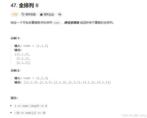 代码随想录刷题day25丨491递增子序列 ,46全排列 ,47全排列 Ii Csdn博客 代码随想录刷题day25丨491递增子序列 ,46全排列 ,47全排列 Ii Csdn博客