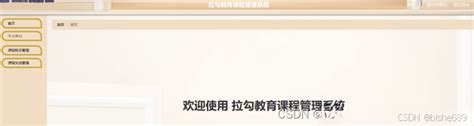 【附源码】java计算机毕业设计拉勾教育课程管理系统（程序lw部署） Csdn博客