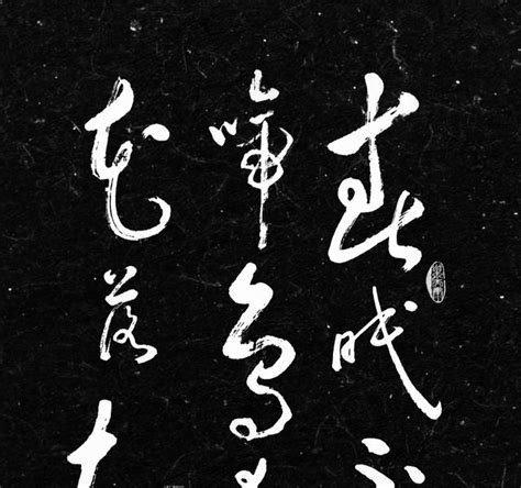 今日書法賞析草書春曉孟浩然書法作品欣賞 每日頭條