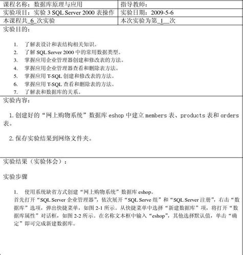 实验报告3 Sql Server 2000表操作word文档在线阅读与下载无忧文档
