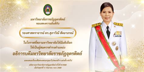 คณะเกษตรศาสตร์ คณะเกษตรศาสตร์ มหาวิทยาลัยราชภัฏอุตรดิตถ์