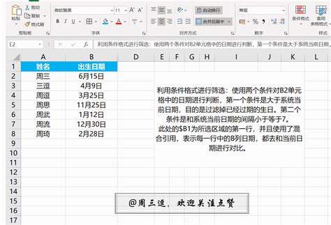 Excel实用技巧（初级）第一期 正数办公