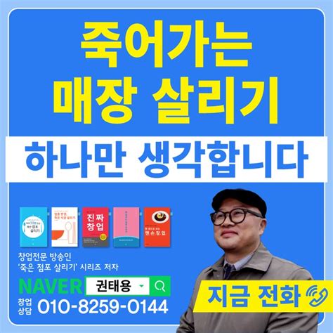 표준이 사라진 시대 돈 버는 창업 작은 가게의 돈 버는 디테일 선착순10명 한정 100 무료 컨설팅 절망 대신 매출 10억 벌기 반전의 창업 망해가는