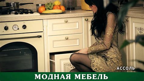 Кухня "Ассоль" в интернет-магазине Любимый Дом lubidom.ru - YouTube