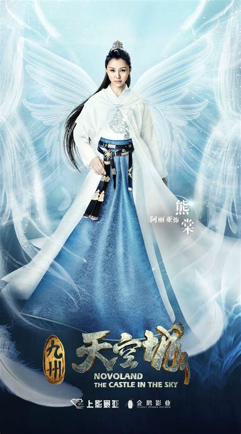 Chinese Fantasy Drama “novoland The Castle In The Sky” Releases 13 Character Posters