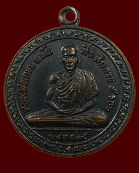 หลวงพ่อเกษม สุสานไตรลักษณ์ เหรียญ 5 รอบ หลวงพ่อเกษม เขมโก ปี 2515 บล็อคธรรมดา