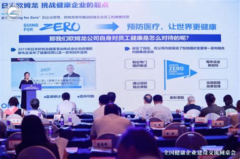 欧姆龙omrom 亮相全国健康企业建设交流圆桌会，携手共建健康中国新闻中心欧姆龙plc专卖
