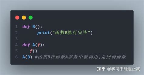 Python 回调函数是什么？ 知乎