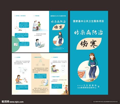 传染病防治 伤寒设计图 广告设计 广告设计 设计图库 昵图网